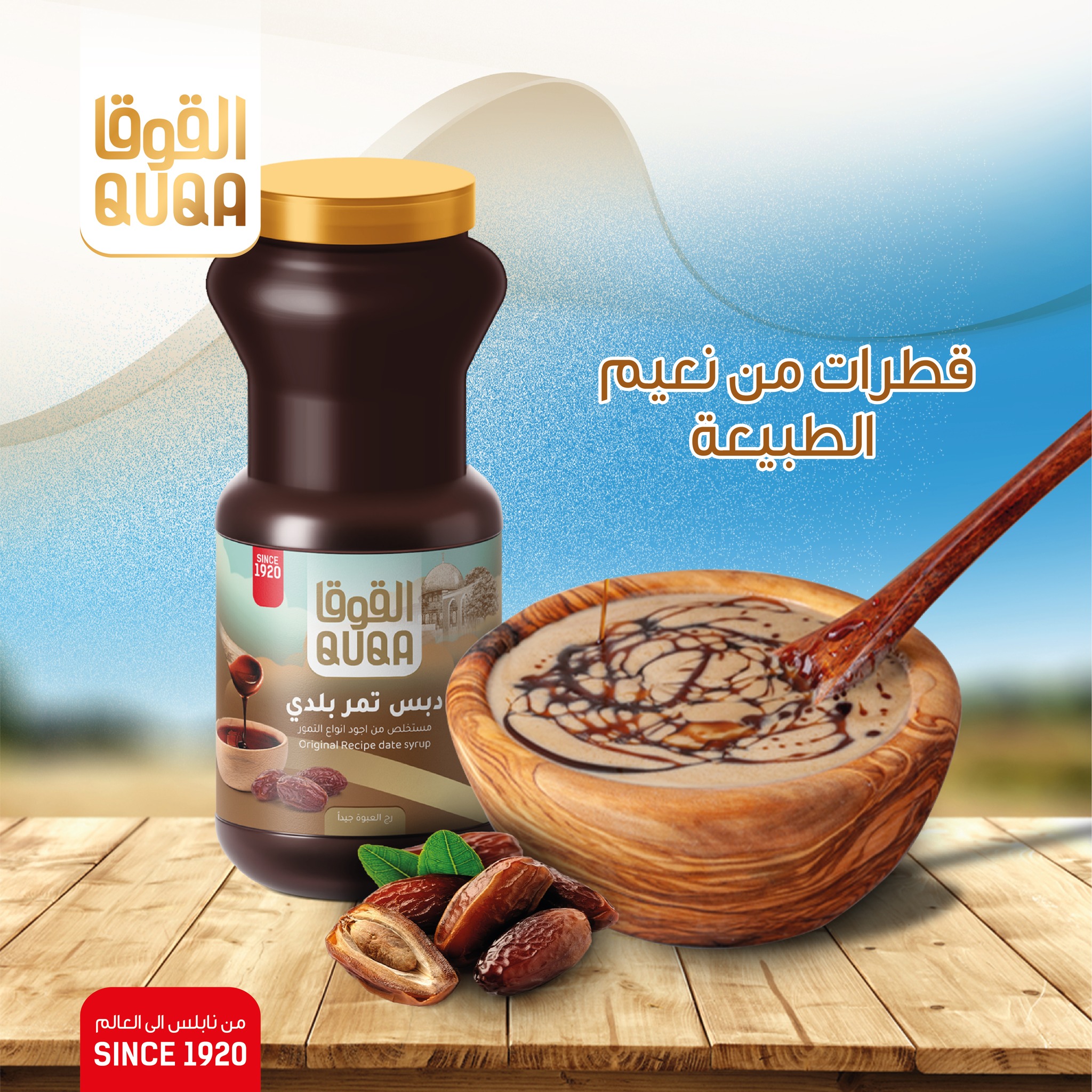 عطارة لافندر » دبس تمر بلدي