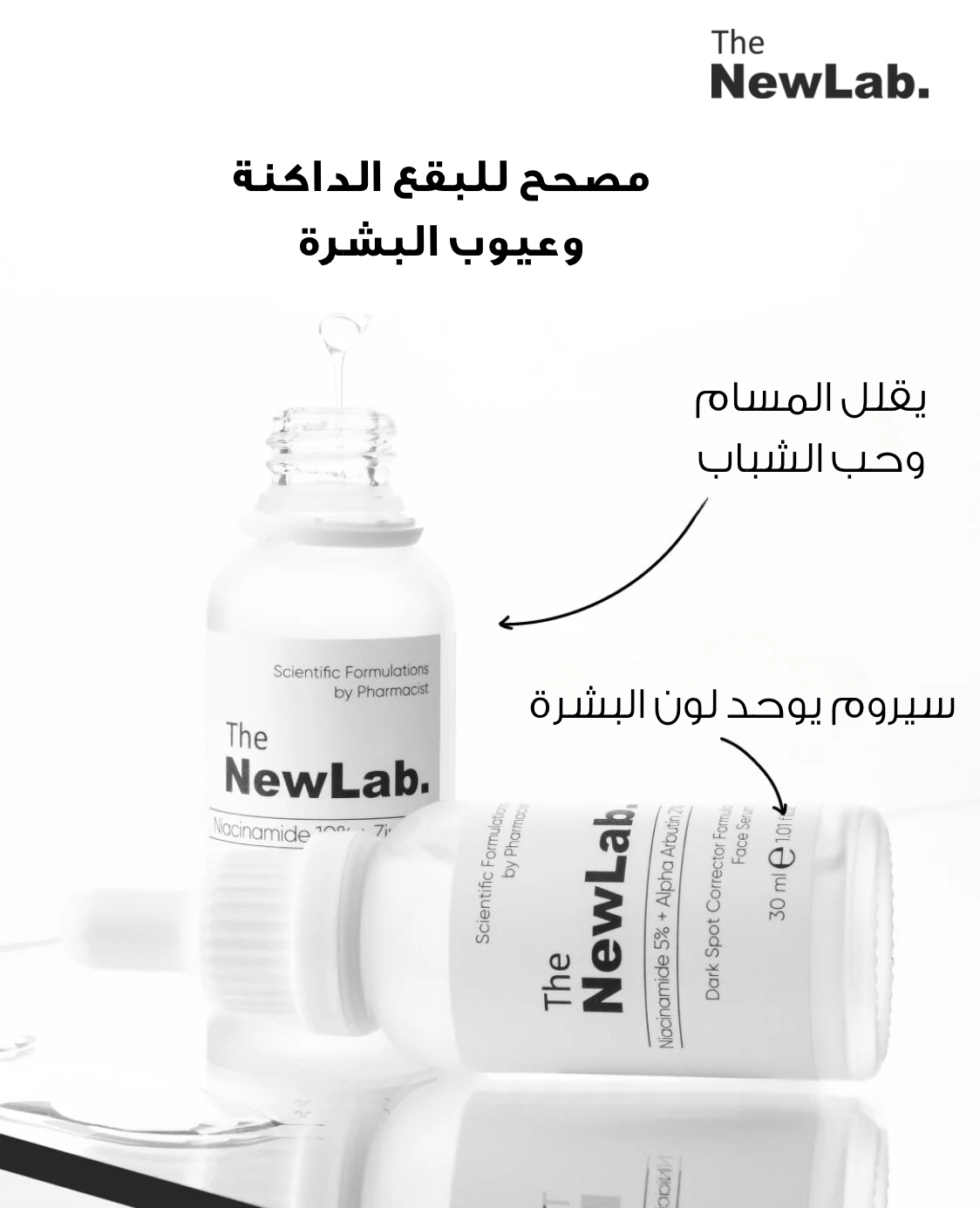 رويال بيوتي » THE NEW LAB NIACINAMIDE +ALPHA ARBUTIN