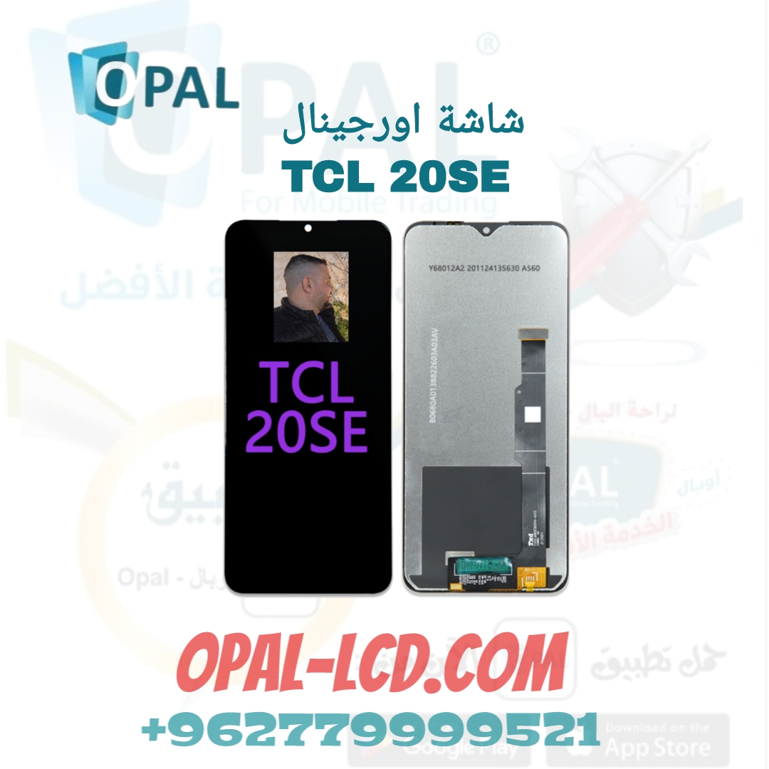 أوبال موبايل » TCL 20SE