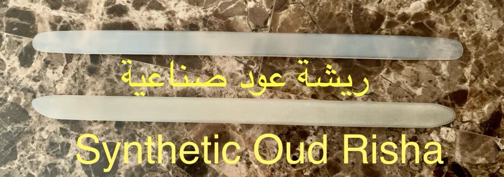 OudProf عود-بروف » ريشة عود صناعية - لتسجيل الاستديو