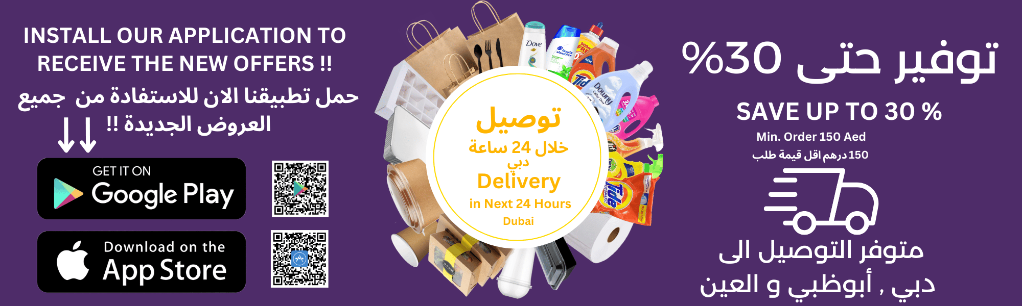 ROAYA AL MUSTAQBAL GOODS WHOLESALERS L.L.C » CARTON DEALS